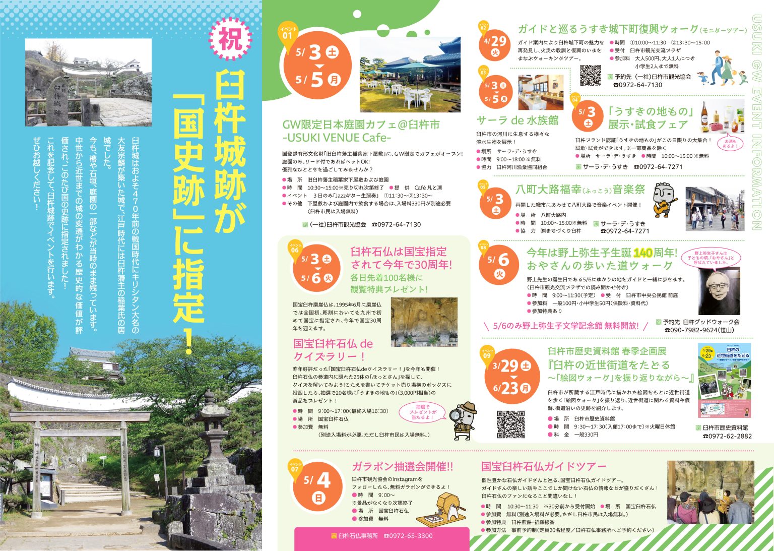 2025GWイベント | 臼杵市観光協会